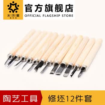 水流星陶艺工具 雕刻12件套 雕塑刀木刻刀刻章刻字刻花