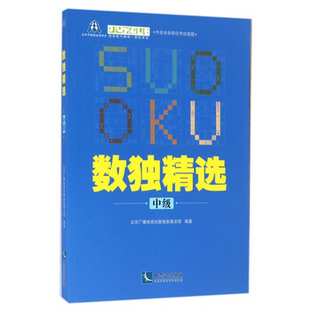 数独精选(中级)