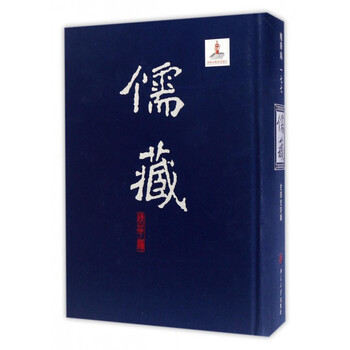 儒藏(精华编177史部史评类)(精)