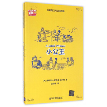 小公主(名著英汉双语插图版共2册)