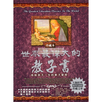 [17-4] 世界Z偉大的教子書