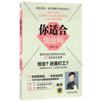 你适合创业吗