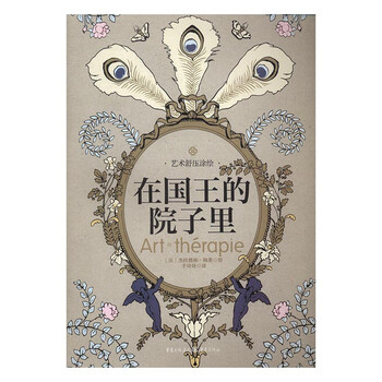 *的院子里 书籍 绘画 彩铅 铅笔画