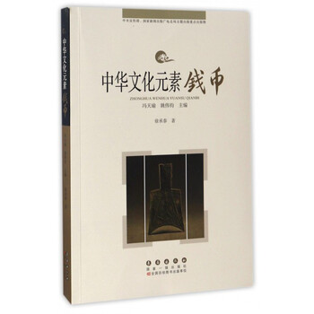 钱币/中华文化元素