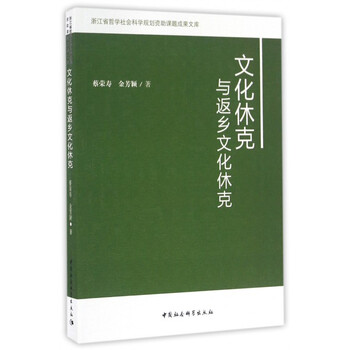 文化休克与返乡文化休克