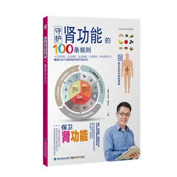 守*能的100条规则 书籍 健身与* 常见病与*
