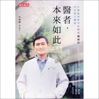 [18-2] 醫者，本來如此