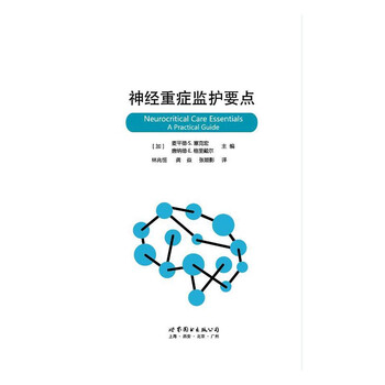 神经重症监护要点/书籍/医学/*学与精神病学