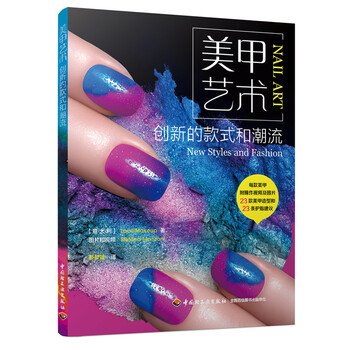正版书籍 美甲艺术9787518412396