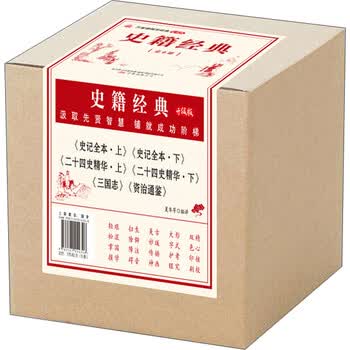 万卷楼国学经典（升级版）：史籍经典 汲取先贤智慧 铺就成功阶梯（套装共6册）