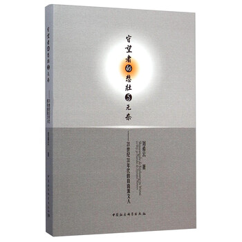 守望者的悲壮与无奈