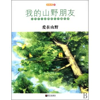 爱在山野/我的山野朋友