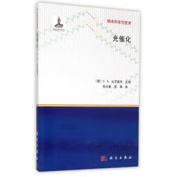光催化/纳米科学与技术