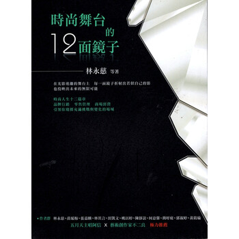 [14-6] 时尚舞台的12面镜子