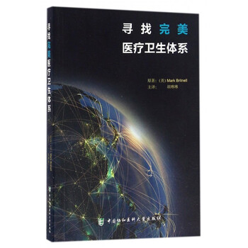 寻找**医疗卫生体系