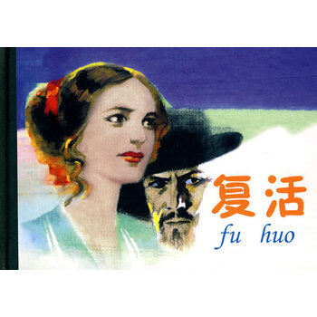 复活 艺术 书籍