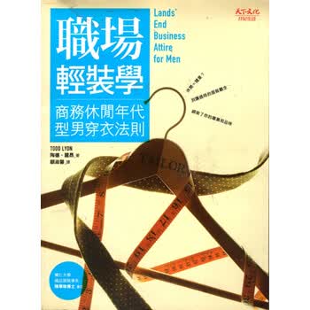 [15-4] 职场轻装学-商务休闲年代，型男穿衣法则