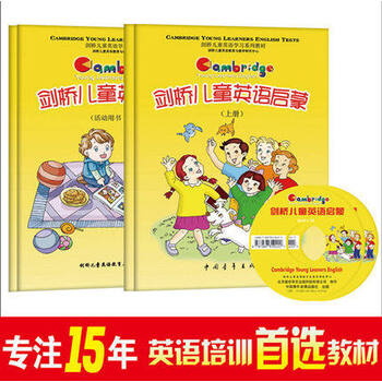 包快递 2015年新印次 剑桥儿童英语启蒙 培训班 学前班 家庭教学 剑少教材 幼儿 少儿