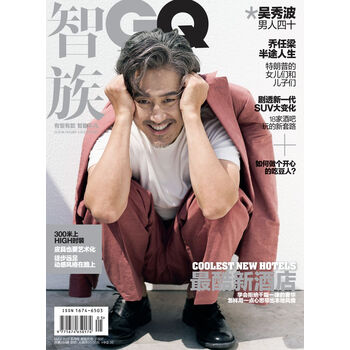 智族GQ（2017年05月号）