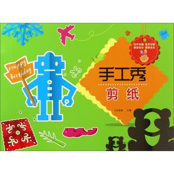 手工秀：剪纸