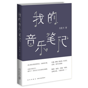 我的音乐笔记