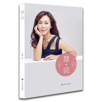 慧·说9787533061906山东美术