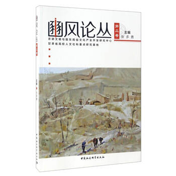 豳风论丛（第2号）
