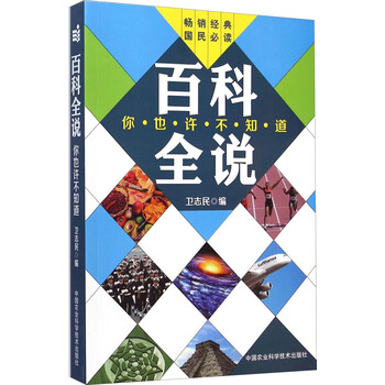 百科全说