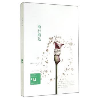 身份共同体70后作家大系：渐行渐远