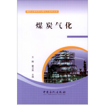 煤炭气化