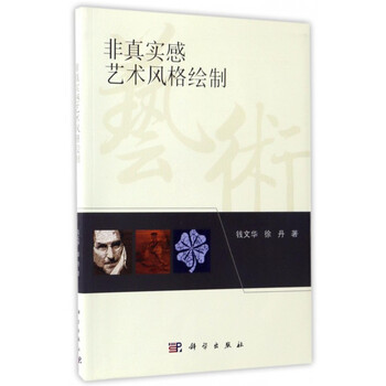 非真实感艺术风格绘制