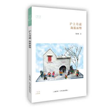 沪上奇葩海派面塑/民俗书系·华夏文库