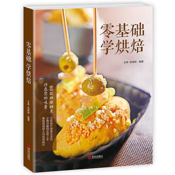 零基础学烘焙 烤箱烘焙食谱书籍 甜品制作书 新手学面包烘焙书 面包烘焙大全书籍