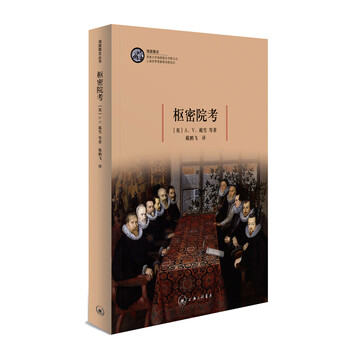 枢密院考