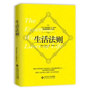 生活法则