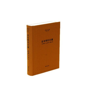 金光明经注疏