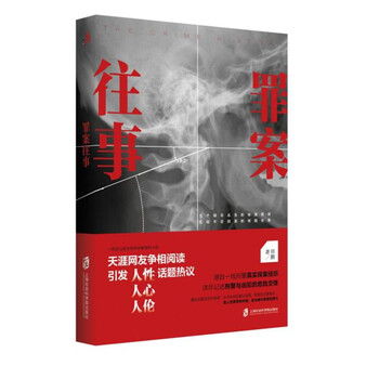 罪案往事