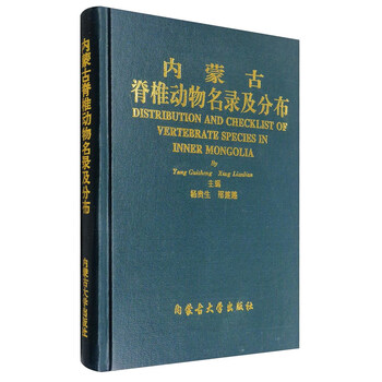内蒙古脊椎动物名录及分布