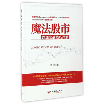 魔法股市(均线实战技巧详解)