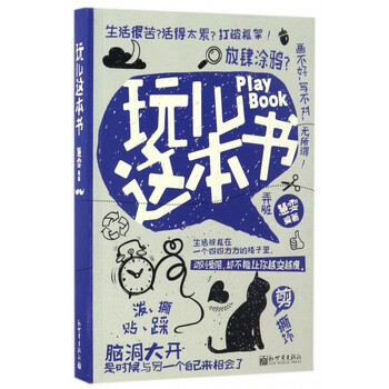 玩儿这本书