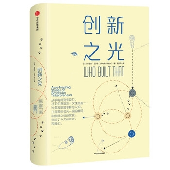 创新之光 中信出版社