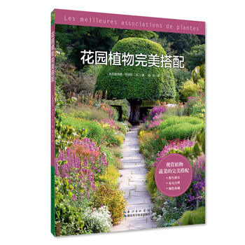 花园植物完美搭配
