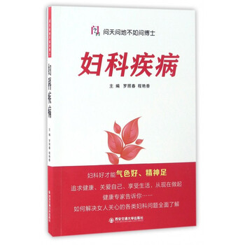 妇科疾病/问天问地不如问博士