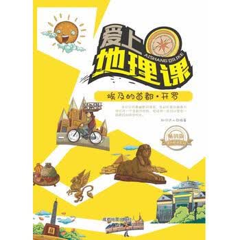 埃及的首都 开罗