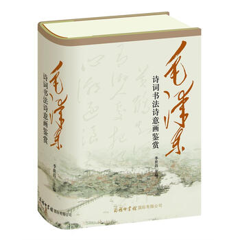 毛泽东诗词书法诗意画鉴赏