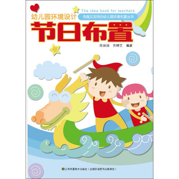 幼儿园环境设计节日布置