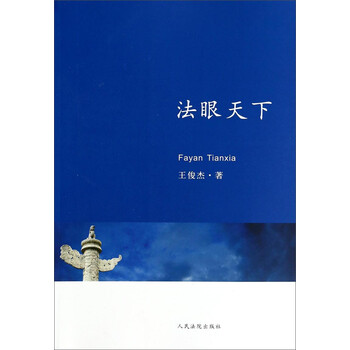 法眼天下
