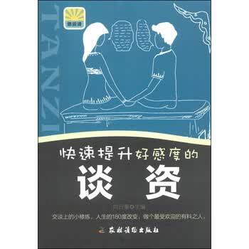 快速提升好感度的谈资