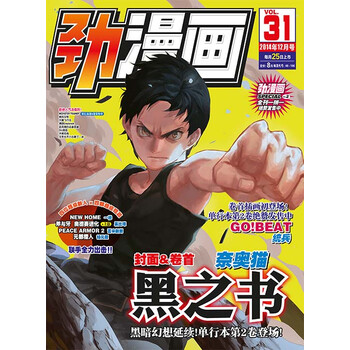 劲漫画（2014年12月号VOL.31）
