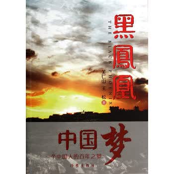 黑凤凰
